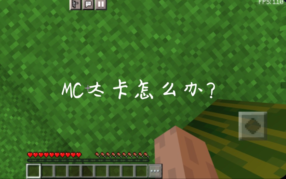 这个视频教你如何流场玩MC,20区块直接拿捏!渣机也能流畅玩MC?!(一)