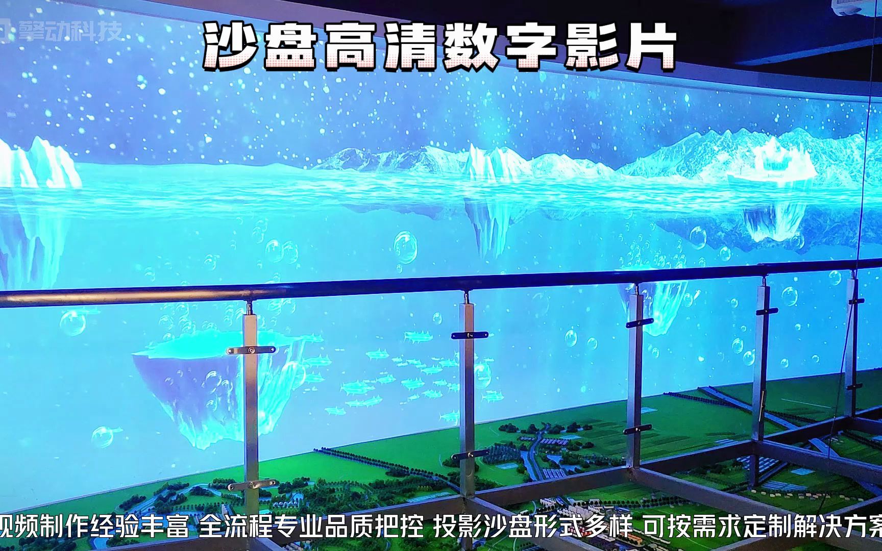 配合沙盘的大屏融合投影,质感满满