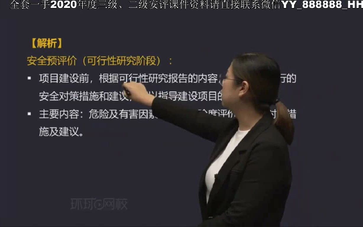 06安全评价理论及安全评价方法(1)