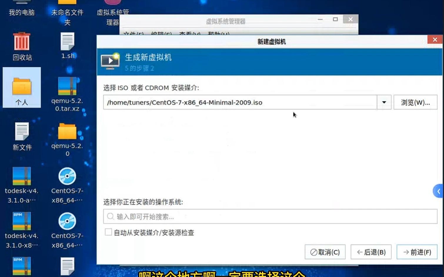 ARM64架构麒麟服务器安装x86 centos7虚拟机