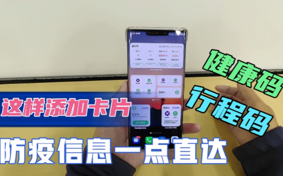 核酸检测怎样快人一步?教你快速打开健康码,防疫信息一触直达