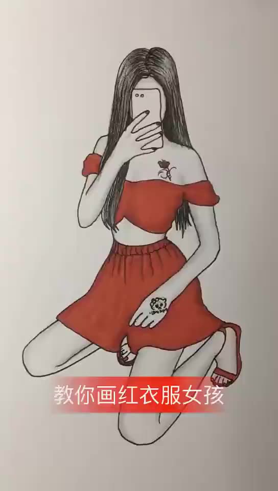 教你如何快速画出红衣服女孩