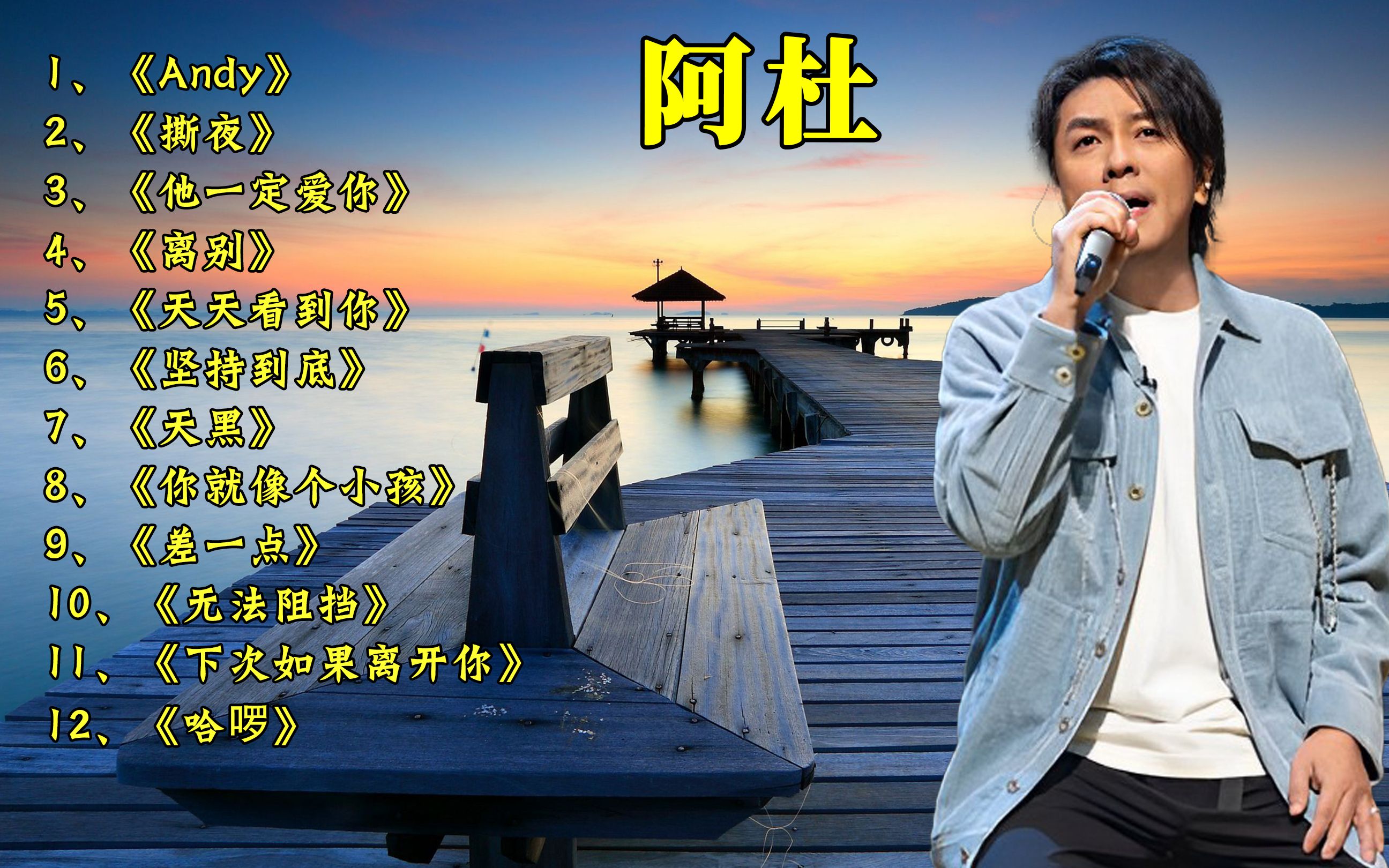 完整版:阿杜经典歌曲精选12首,烟嗓第一人,值得推荐的灵魂歌者