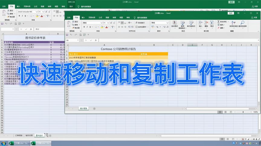 Excel 快速移动和复制工作表,用这个方法一秒复制工作表