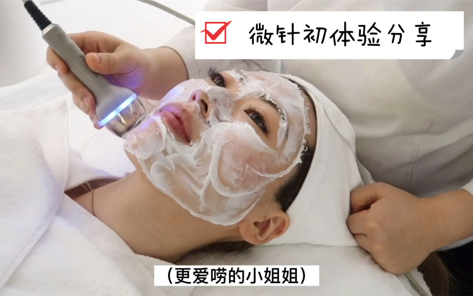 医美初体验|微针到底值得做吗?(内附注意事项)