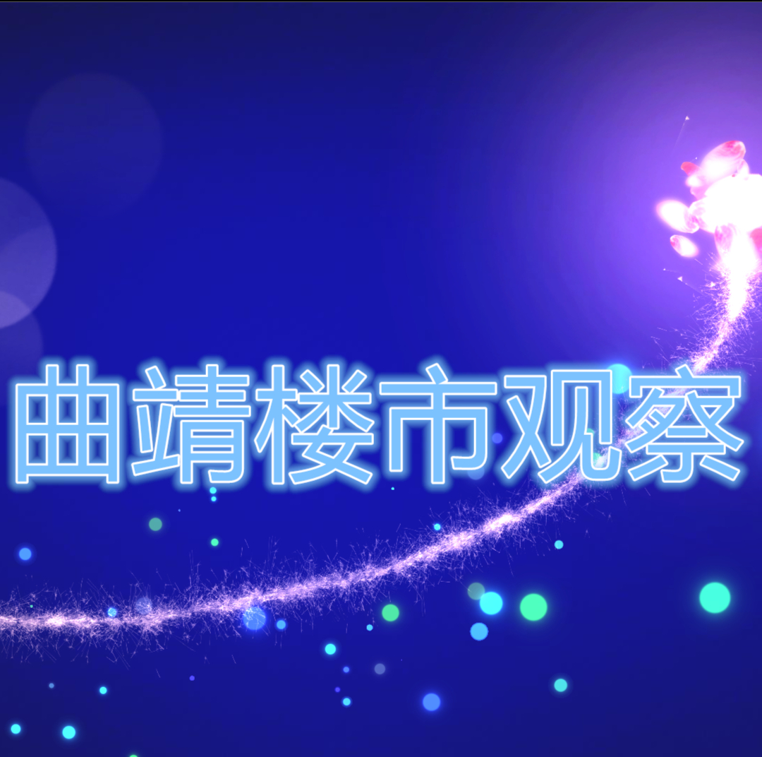 曲靖楼市的小李 