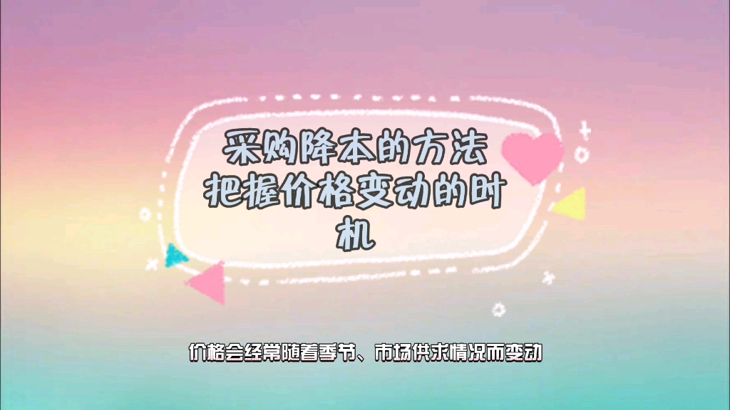 把握价格变动的时机