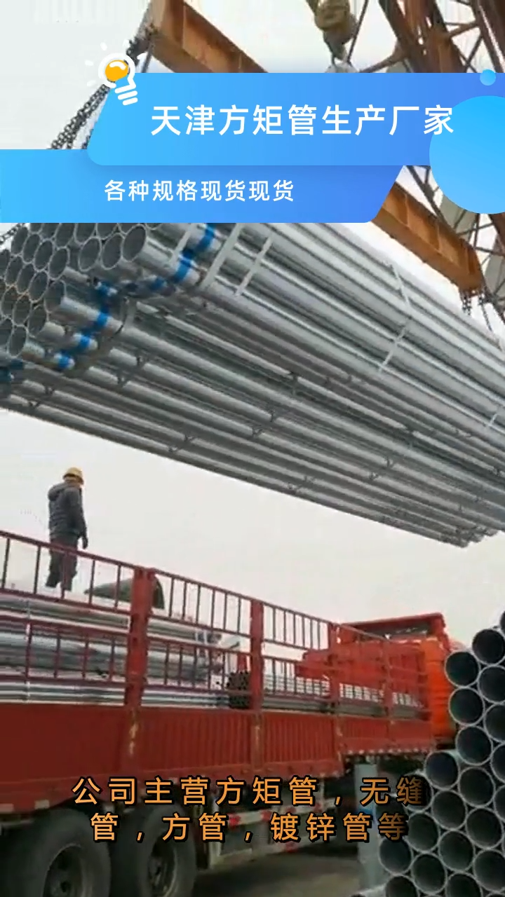 天津方管生产厂家电话号码?#方矩管厂家现货#方管报价厂家#天津方...
