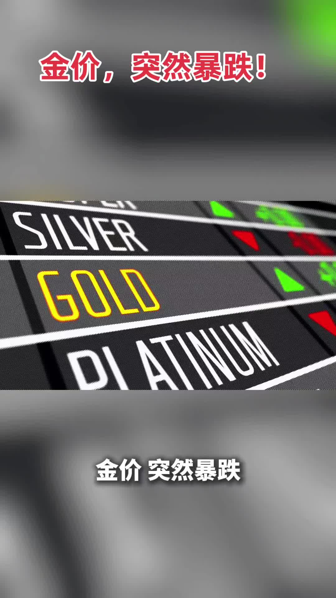 ...金价暴跌引发市场关注。开盘后现货黄金迅速失守4500美元关口,盘中...