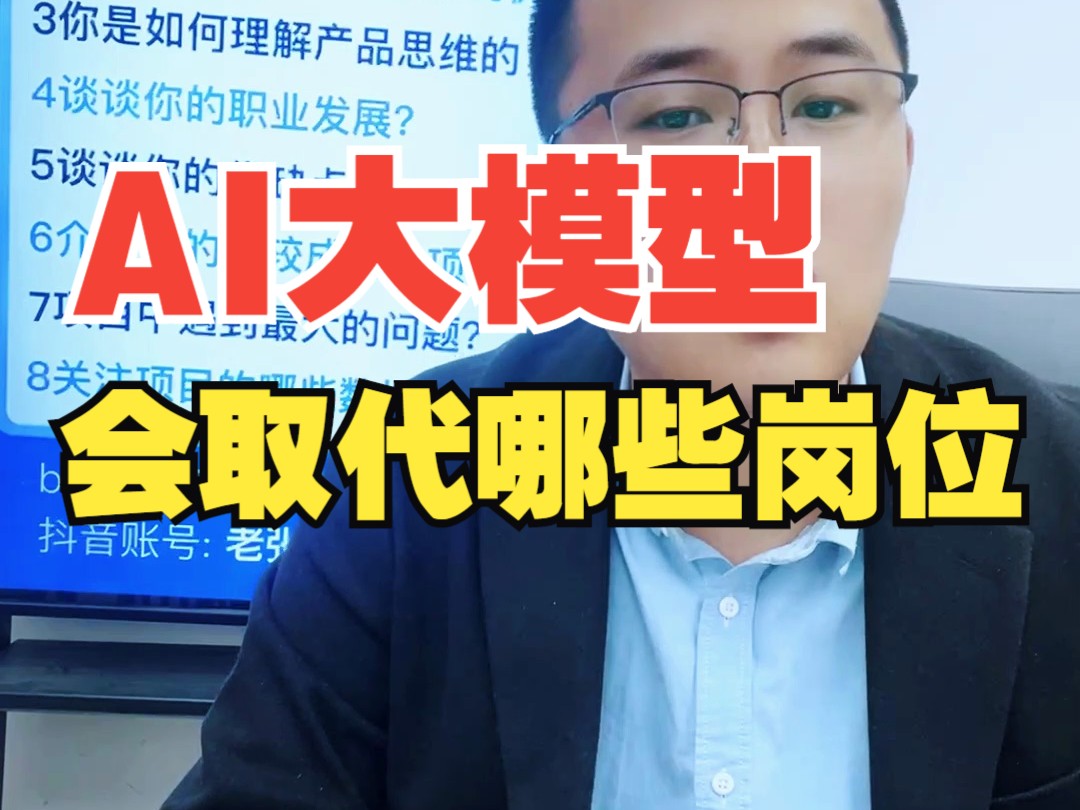AI大模型会取代哪些岗位?