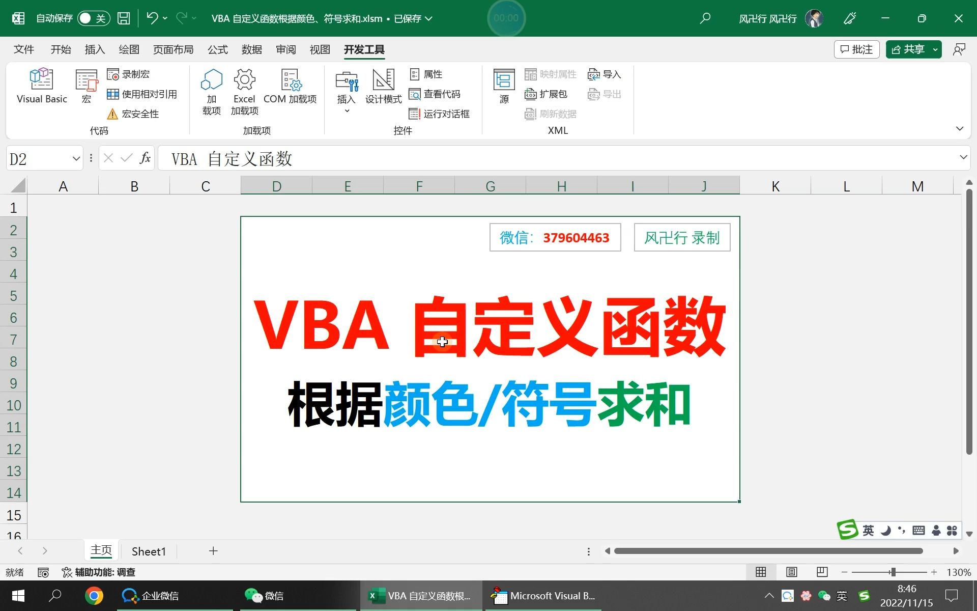 VBA 自定义函数根据颜色、分隔符求和