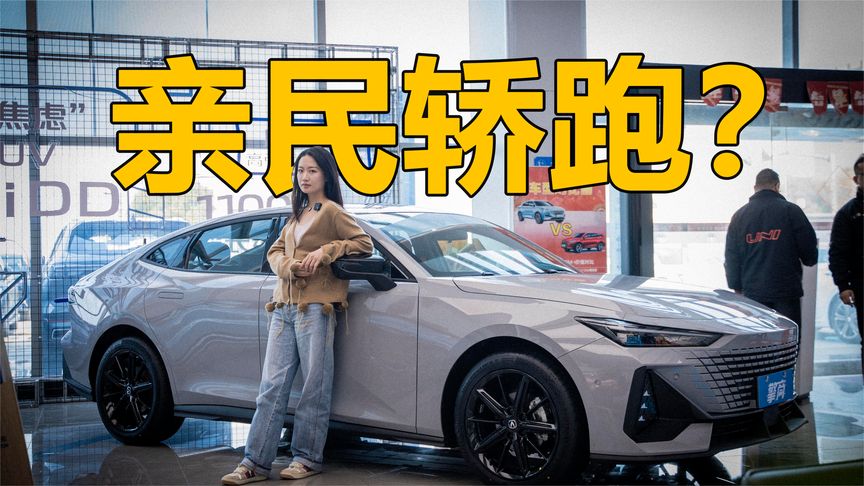 长安UNI-V:今日上市,10.89万元起