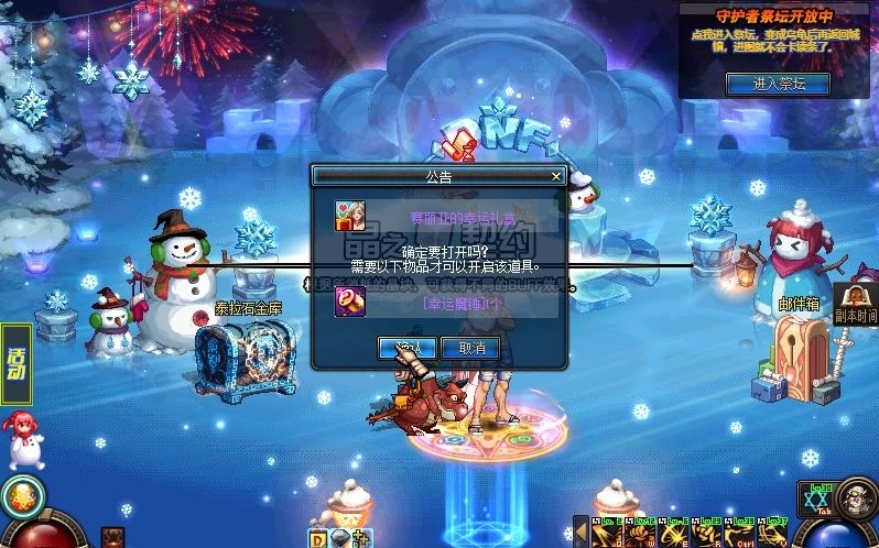 地下城与勇士DNF 开盒子11