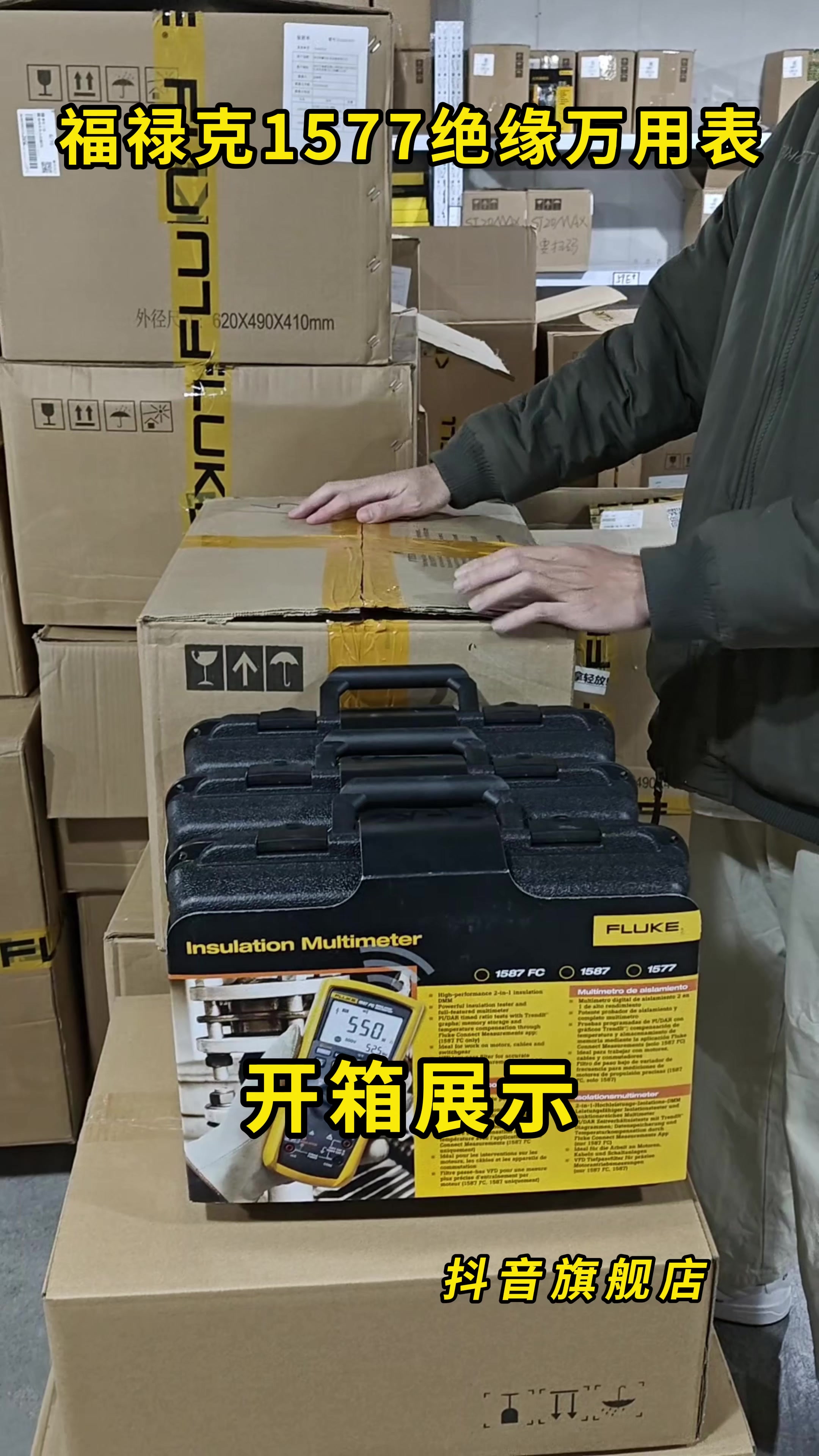 福禄克F1577绝缘万用表,开箱感觉它和哪一款表比较像 #福禄克 #万用...