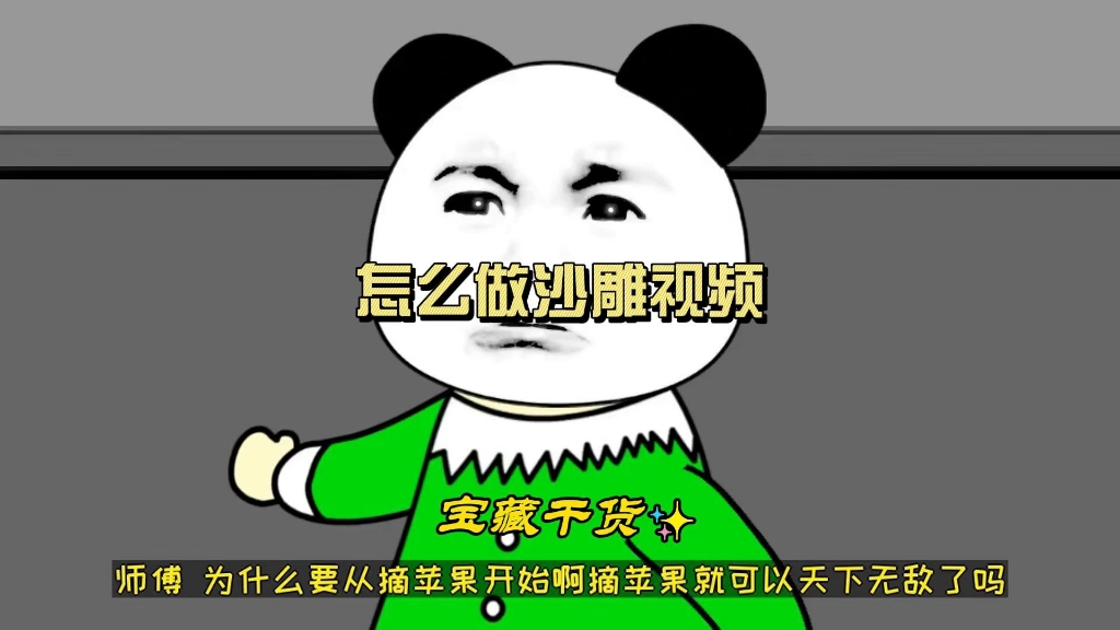 怎么利用ai快速制作出一部沙雕动画视频!现在它来了