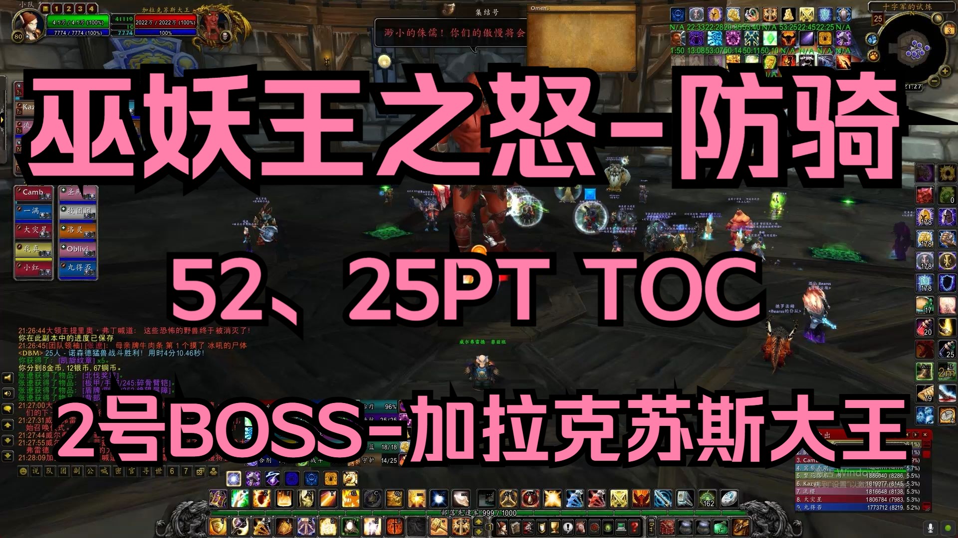 巫妖王之怒-防骑 52、25 PT TOC 2号BOSS 加拉克苏斯大王_魔兽