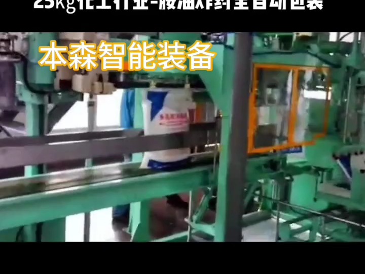 胺油炸药全自动防爆包装机