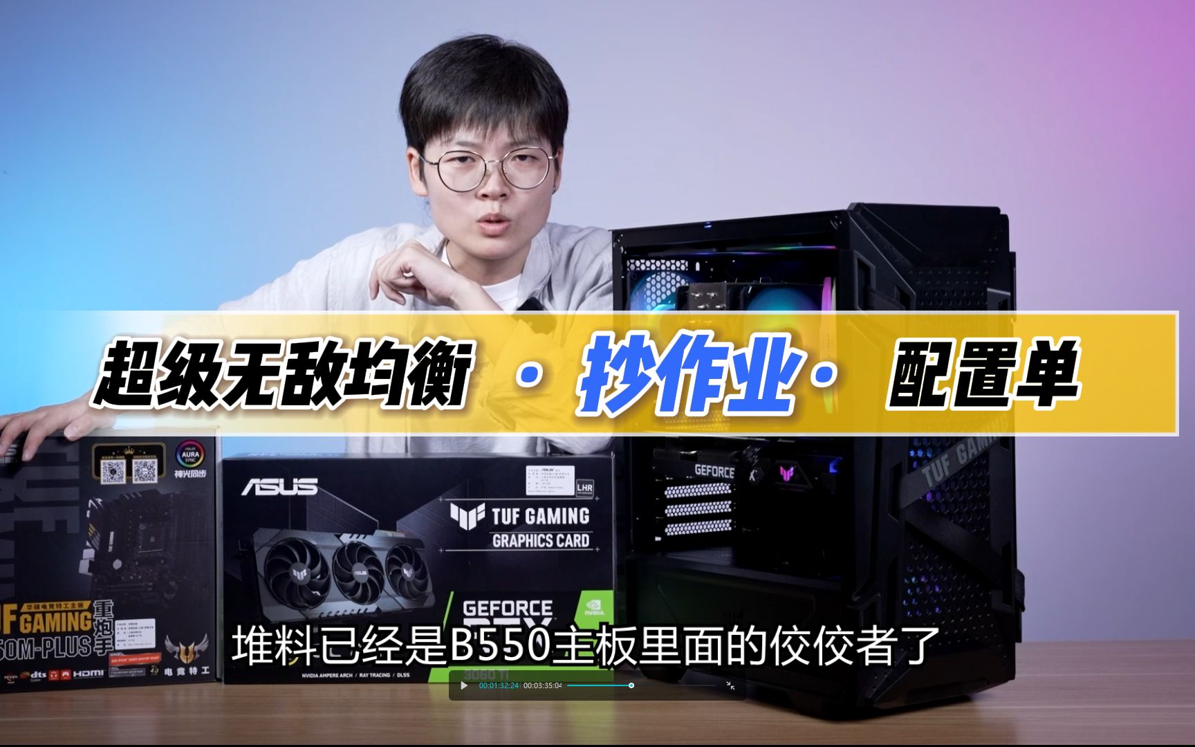 【抄作业】3060Ti均衡配置单!矿难后照抄吧!