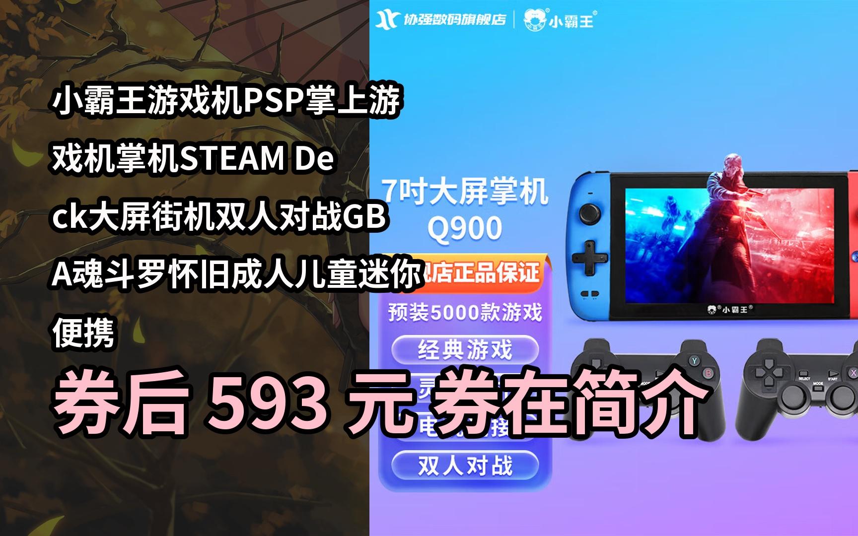 【隐藏券】小霸王游戏机PSP掌上游戏机掌机STEAM Deck大屏街机...