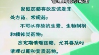 掌握用药安全常识(四)