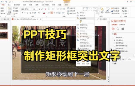 【PPT技巧】今天教大家在PPT中如何利用绘图功能制作矩形框突出文字