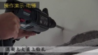 2000电钻电锤电镐三功能操作