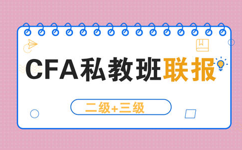 2022年CFA一级【财务报表分析】最新学习备考网课