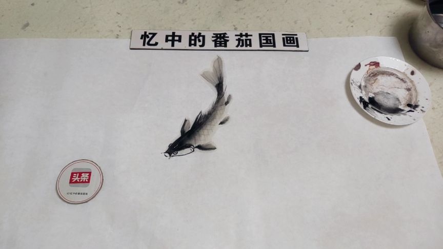 水墨小鱼画法想学吗?忆中的番茄国画,手把手教会你
