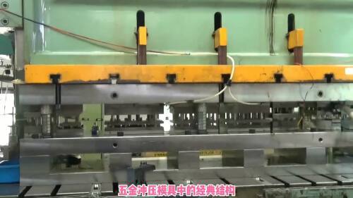 五金模具的经典结构,连续拉伸成型的奥秘,材料的拉伸系数是重点