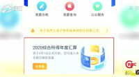 2020年度个人所得税综合所得汇算清缴3月1日开始