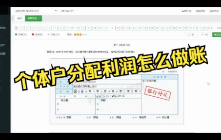 业务38:个体户店主利润分配怎么做账?
