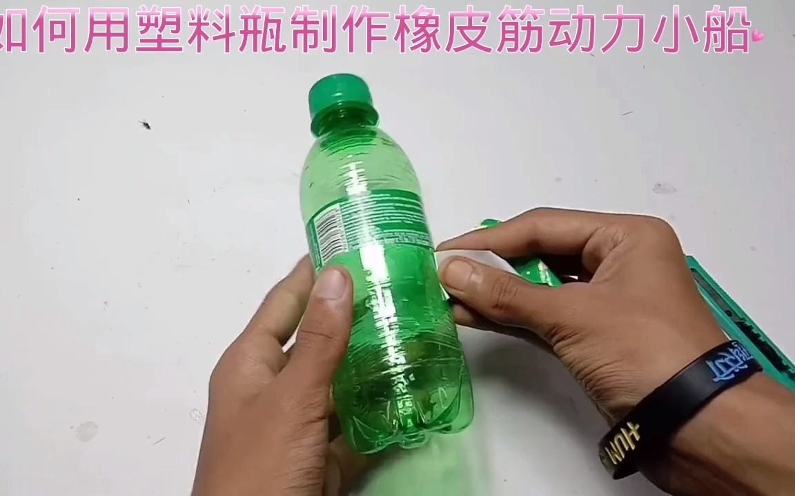 如何用塑料瓶制作橡皮筋动力小船