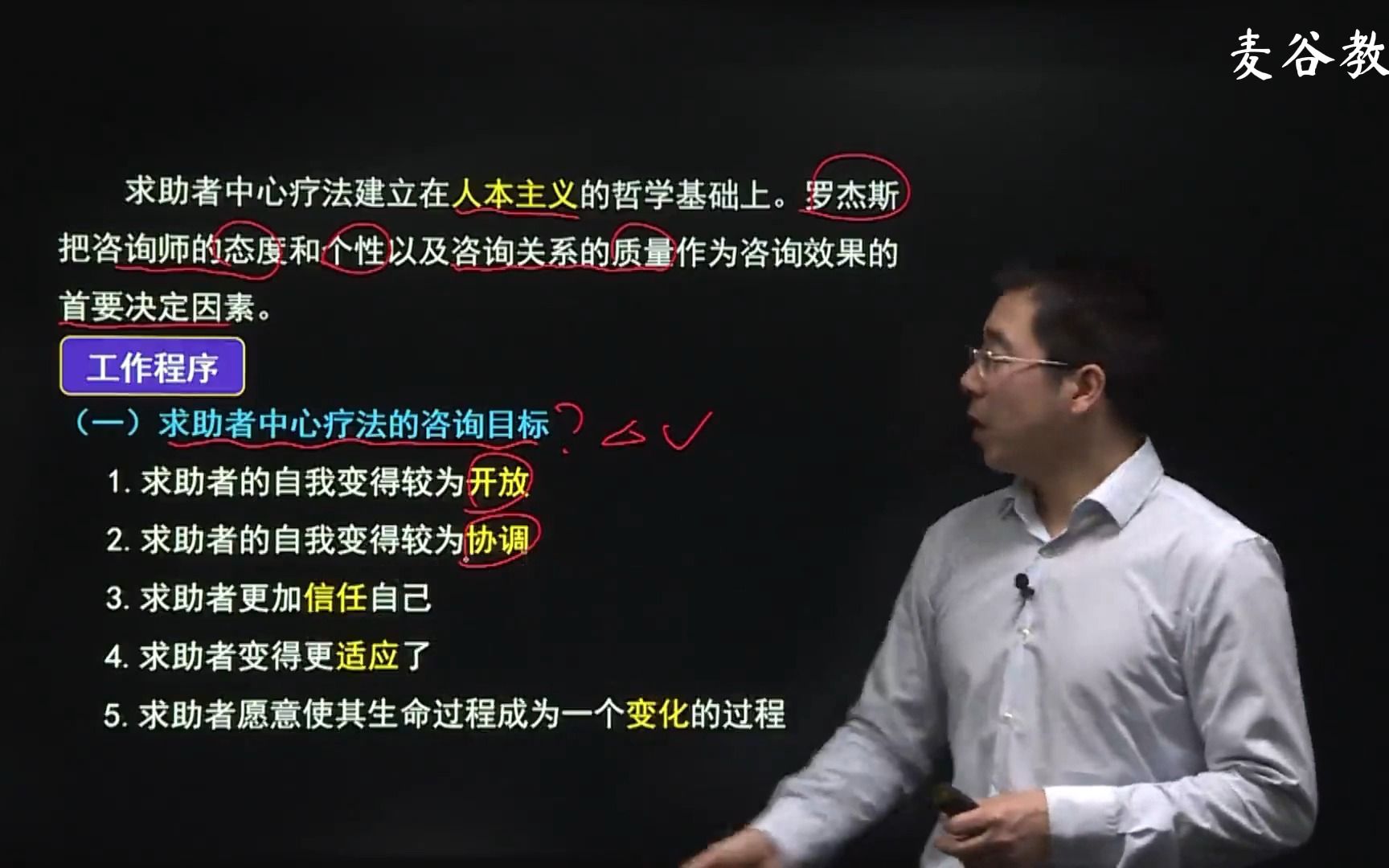 【心理咨询师】【基础知识-二级技能】15求助者中心疗(上)2