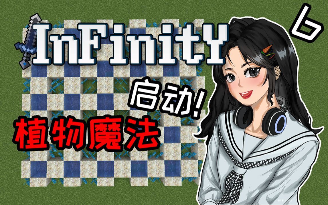 【无限生存】开始研究植物魔法!鸟死了?又遇到新小鸟!#6我的世界