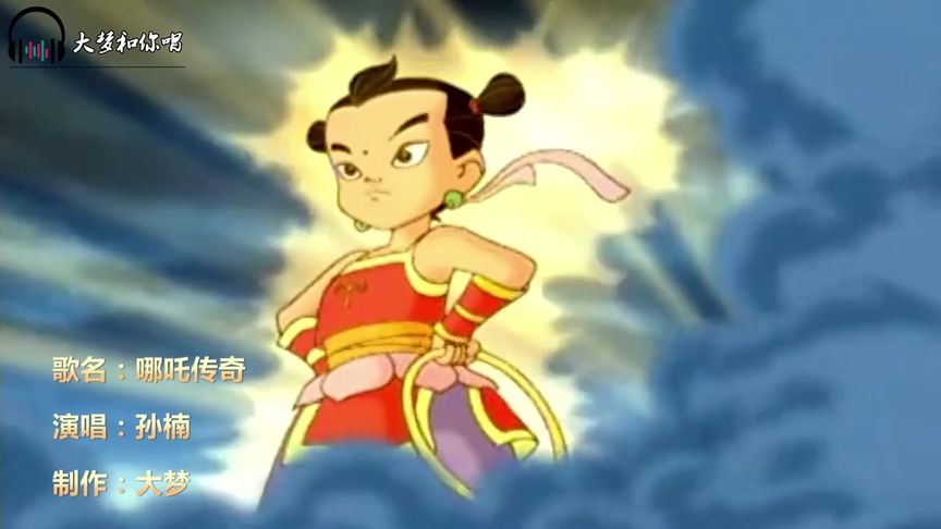 15年前一部经典国漫《哪吒传奇》主题曲,前奏一响,回忆全来了!