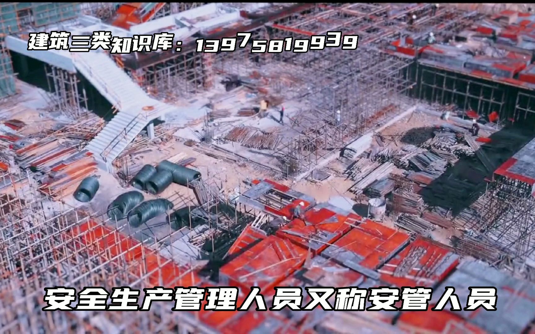 2023年建筑三类ABC类岗位证书备考知识库