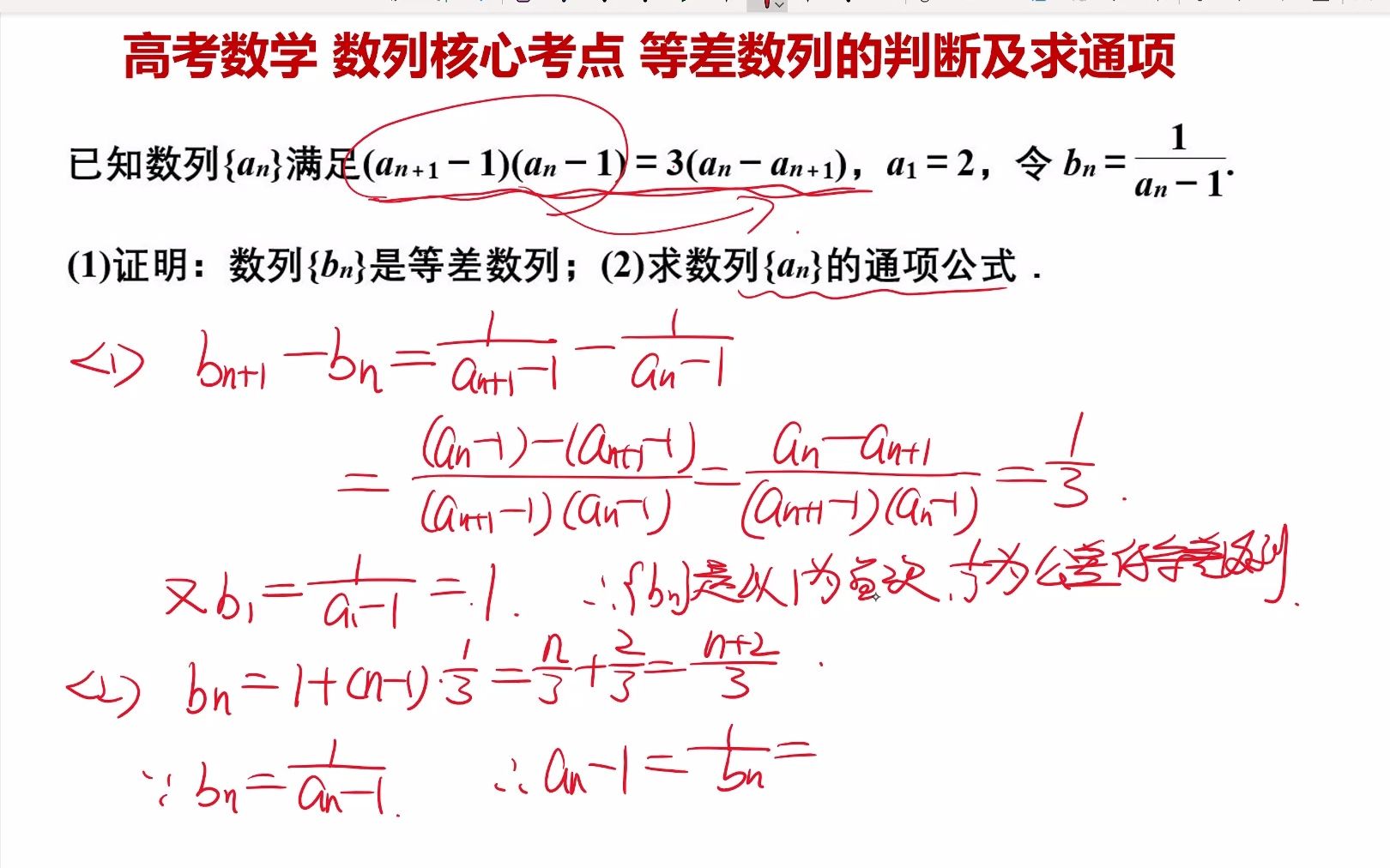 高考数学 数列核心考点 等差数列的判断及其通项公式