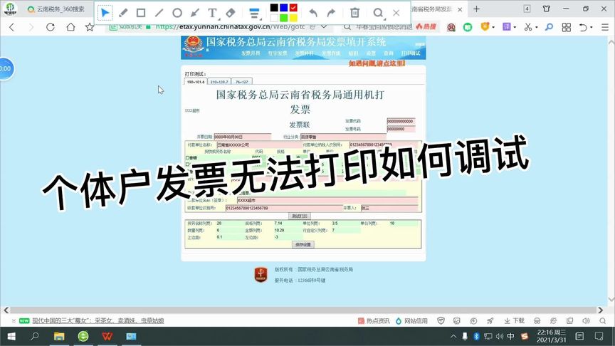 #干货分享 #抖音传播正能量 #发票 无法打印来了