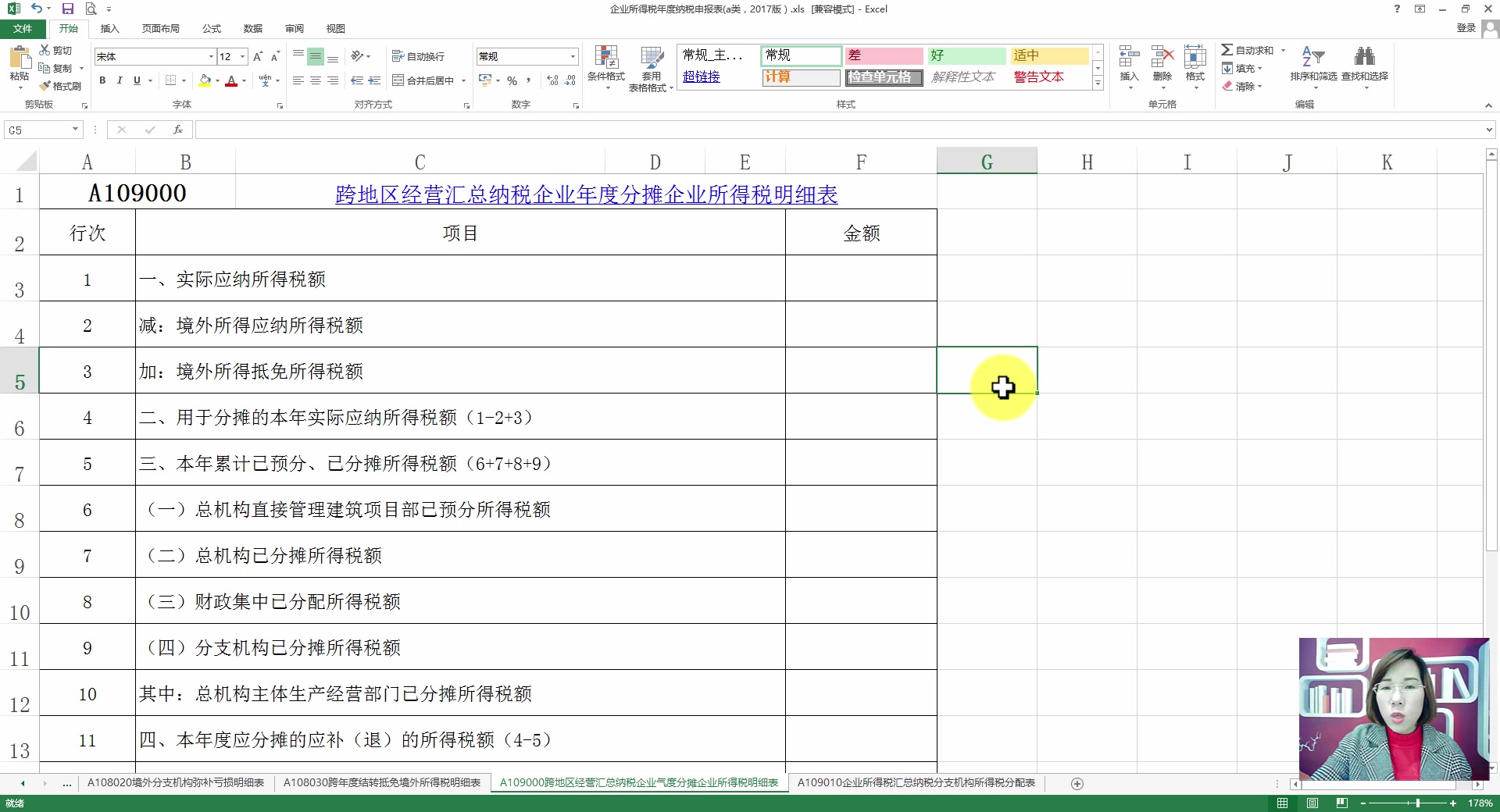 分公司所得税汇算_所得税汇算清缴调整_所得税汇算清缴审计