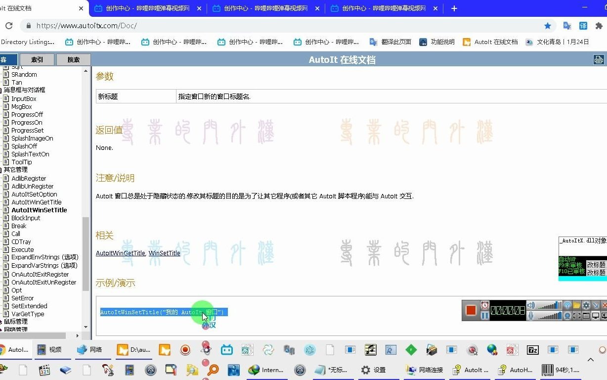 AutoItWinSetTitle 修改 AutoIt 窗口的标题名. AutoItWinSetTitle ( "新标题...