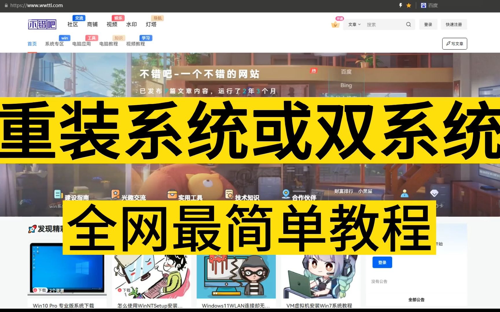 全网最快学习重装系统或装双系统教程