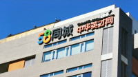 一个神奇的网站,58同城,北京总部!好多人找工作被骗过!