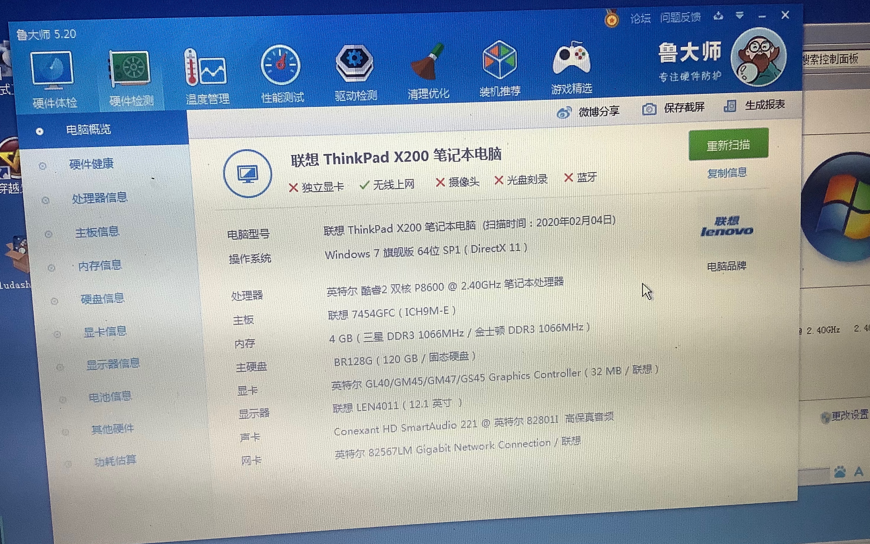 12年前的thinkpad x200商务本玩gta4 eflc会发生什么