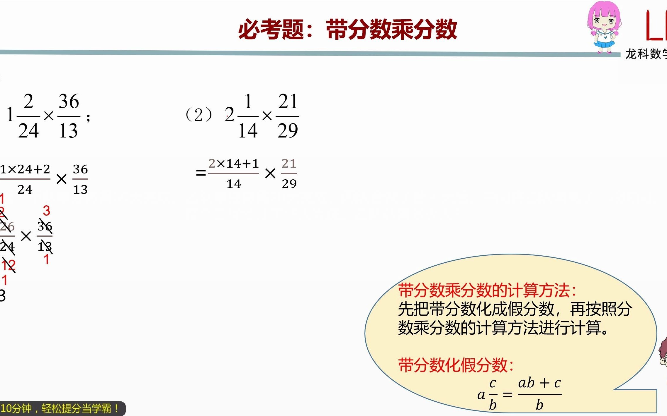 六年级上册:带分数乘分数(690191)