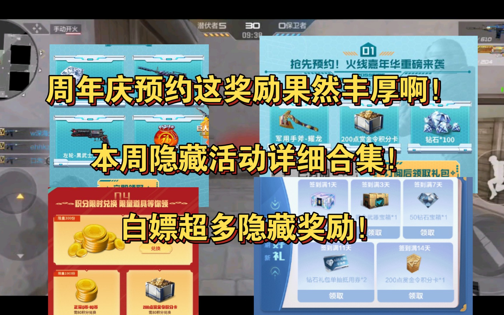 周年庆预约这奖励果然丰厚啊!本周隐藏活动详细合理!白嫖超多隐藏...