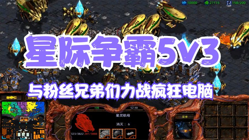 星际争霸 RPG5v3 眼看马上要通关 提示与服务器断开连接 气人系列