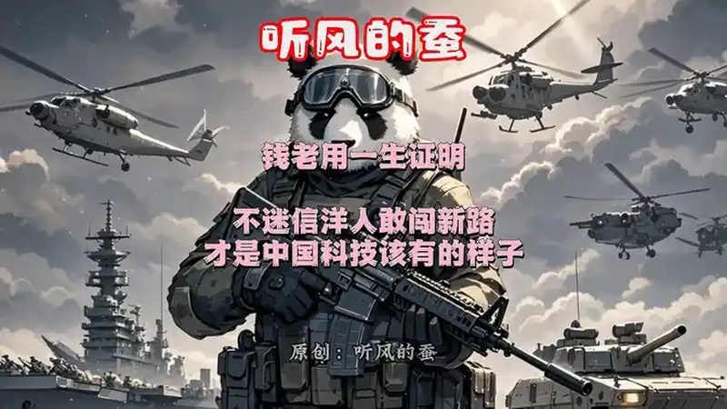 听风的蚕:敢闯新路,才是中国科技该有的样子