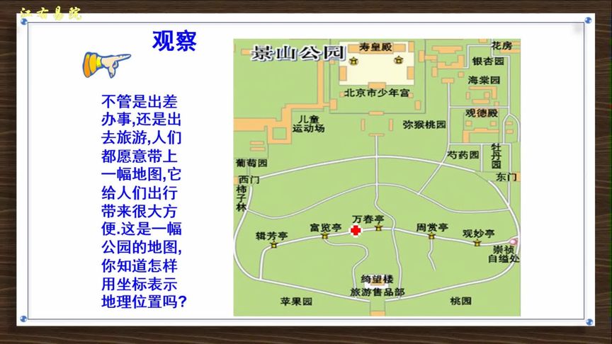 初中数学 52如何用坐标表示位置 七年级下