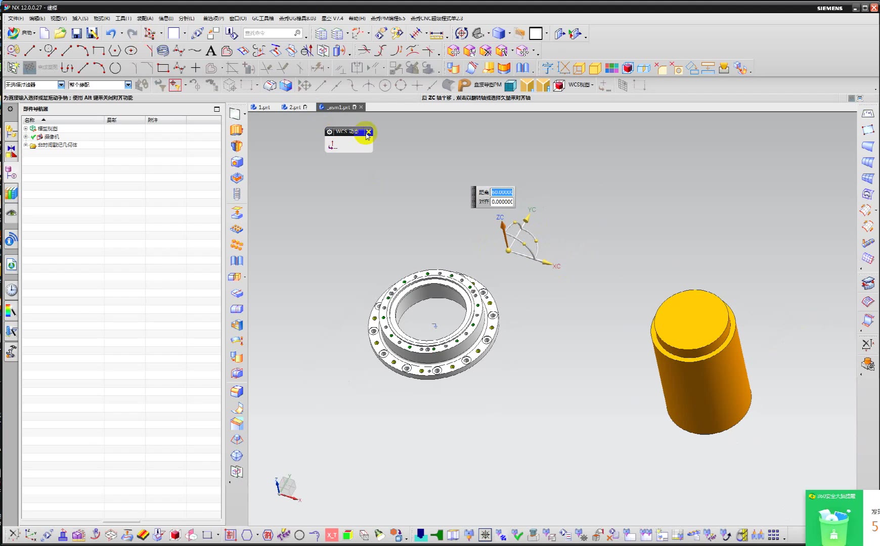 UG绝对坐标 显示部件与工作部件解析