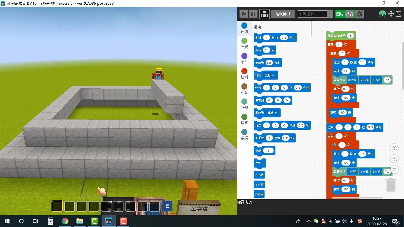 3D少儿编程作品《金字塔》,是使用国产的帕拉卡(Paracraft)3D动画...